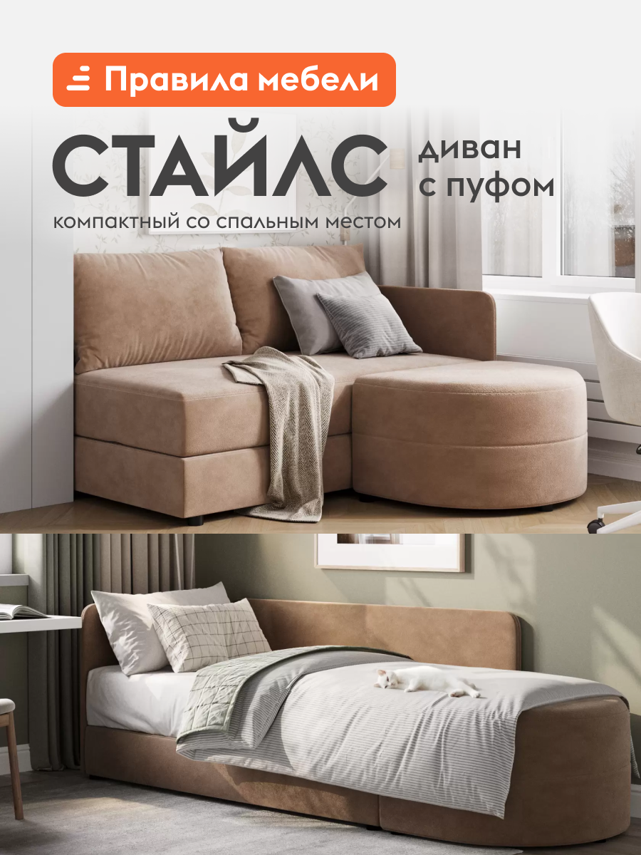 Диван прямой Стайлс с пуфом, нераскладной, с ящиком для белья, односпальный, для дома, 71х205 см спальное место, Латте, велюр