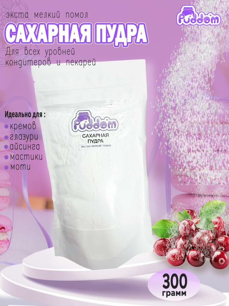 Сахарная пудра экстра мелкий помол