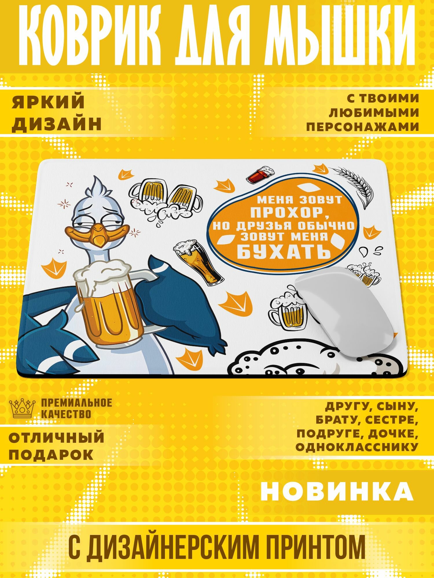 Коврик для мышки "С именем Прохор" PrintMania