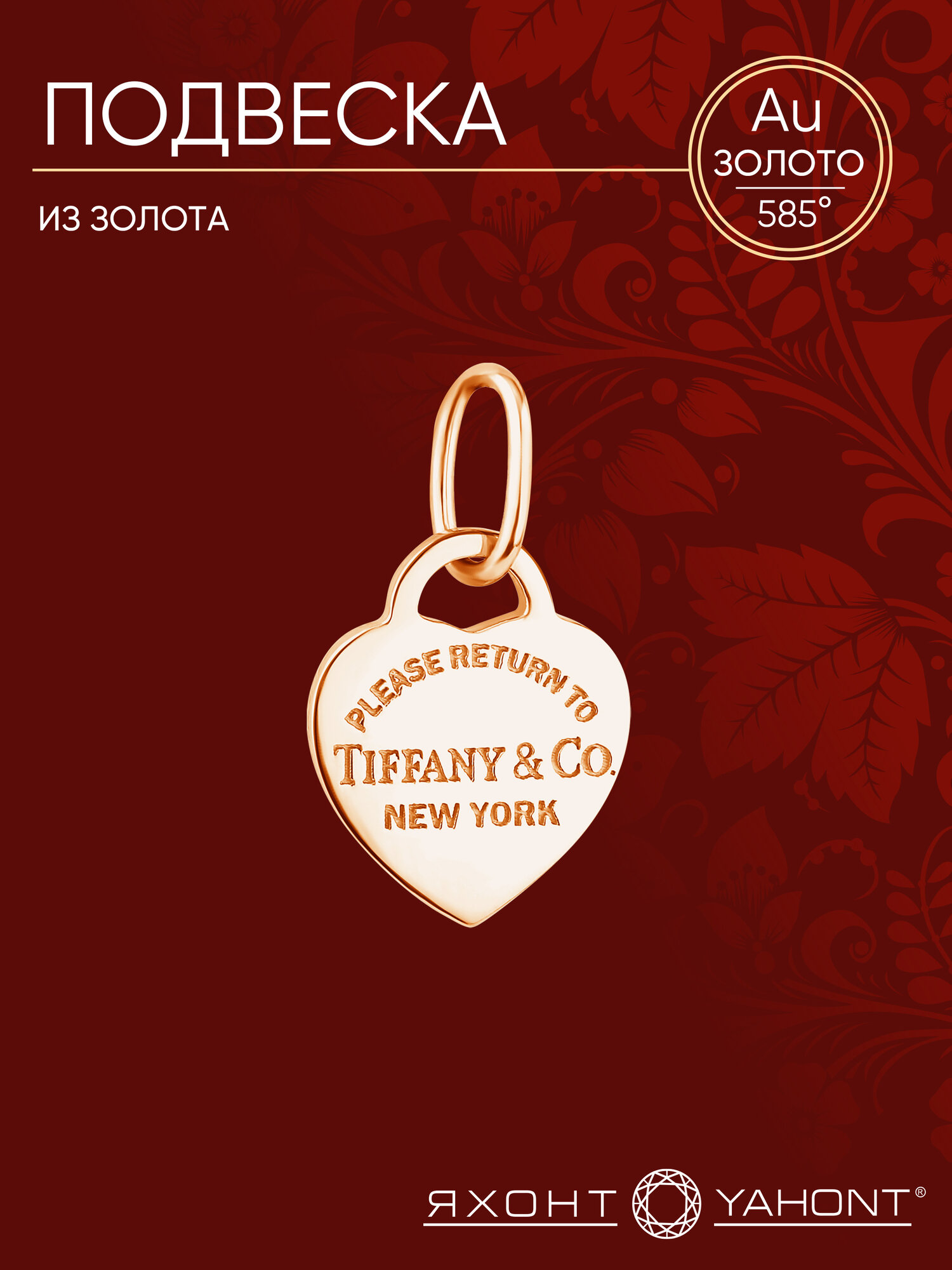 Подвеска Яхонт, красное золото, 585 проба