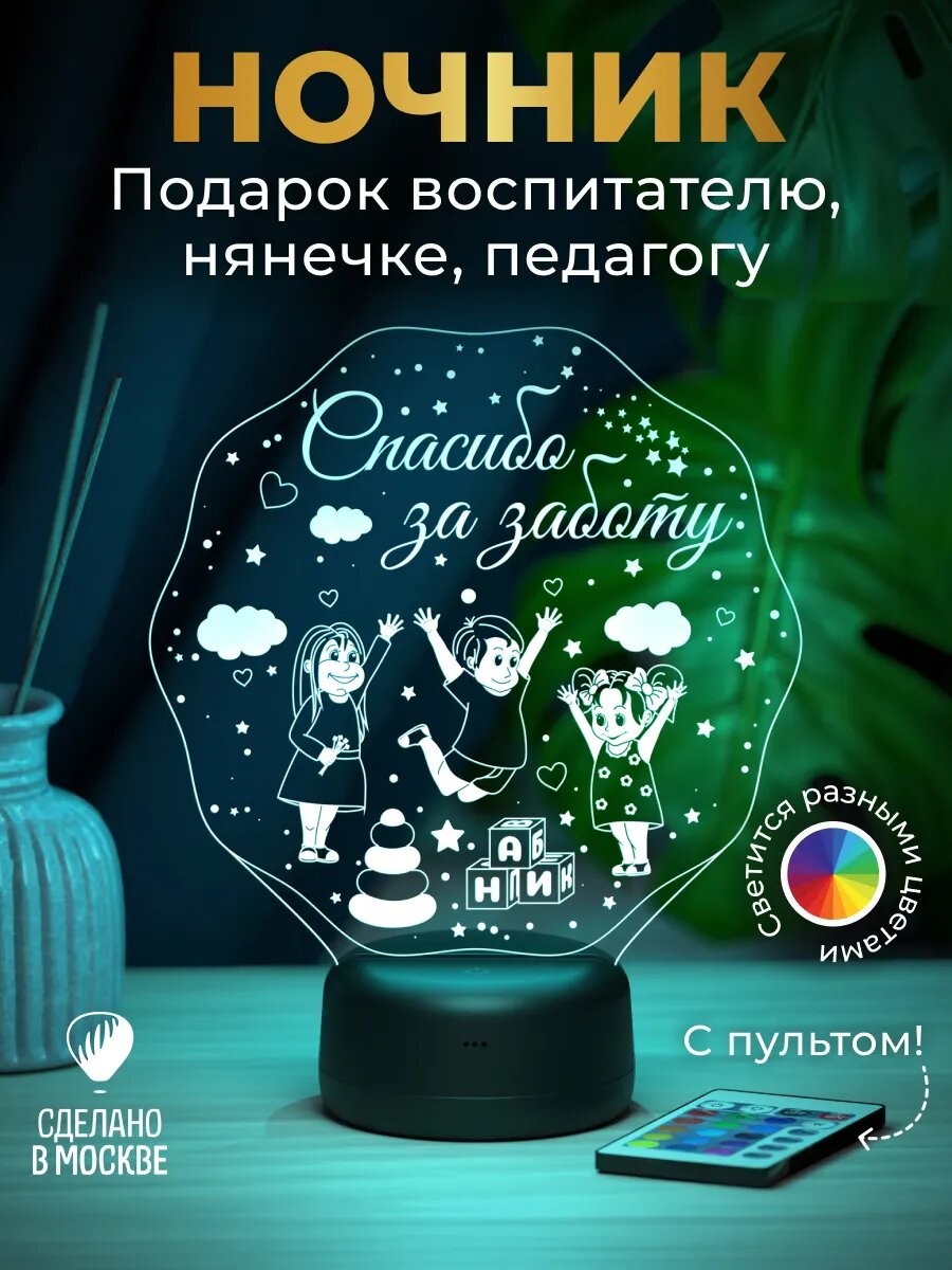 Подарок Благодарность от воспитанников