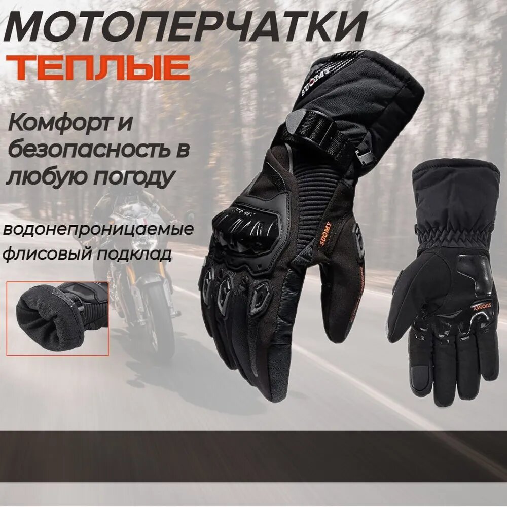 Мотоциклетные перчатки Suomy, мужские, удлиненные, водонепроницаемые, для осени и зимы, XL