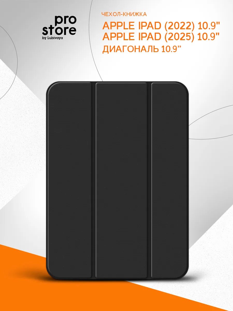 Чехол-книжка для планшета Apple iPad (2022/2025) 10.9" защитный