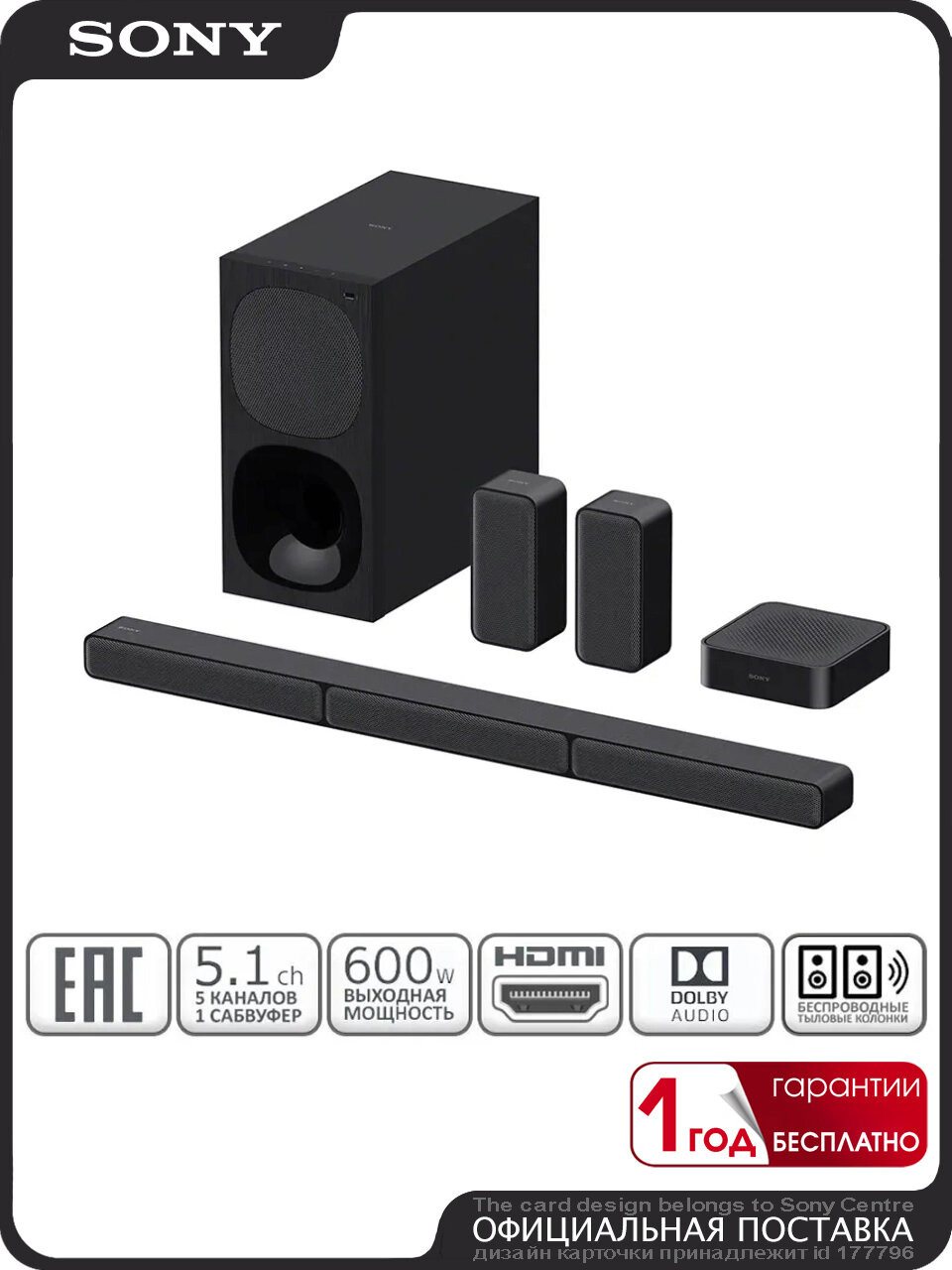 Саундбар Sony HT-S40R, 600 Вт, Bluetooth, Optical, HDMI, 5.1 каналов