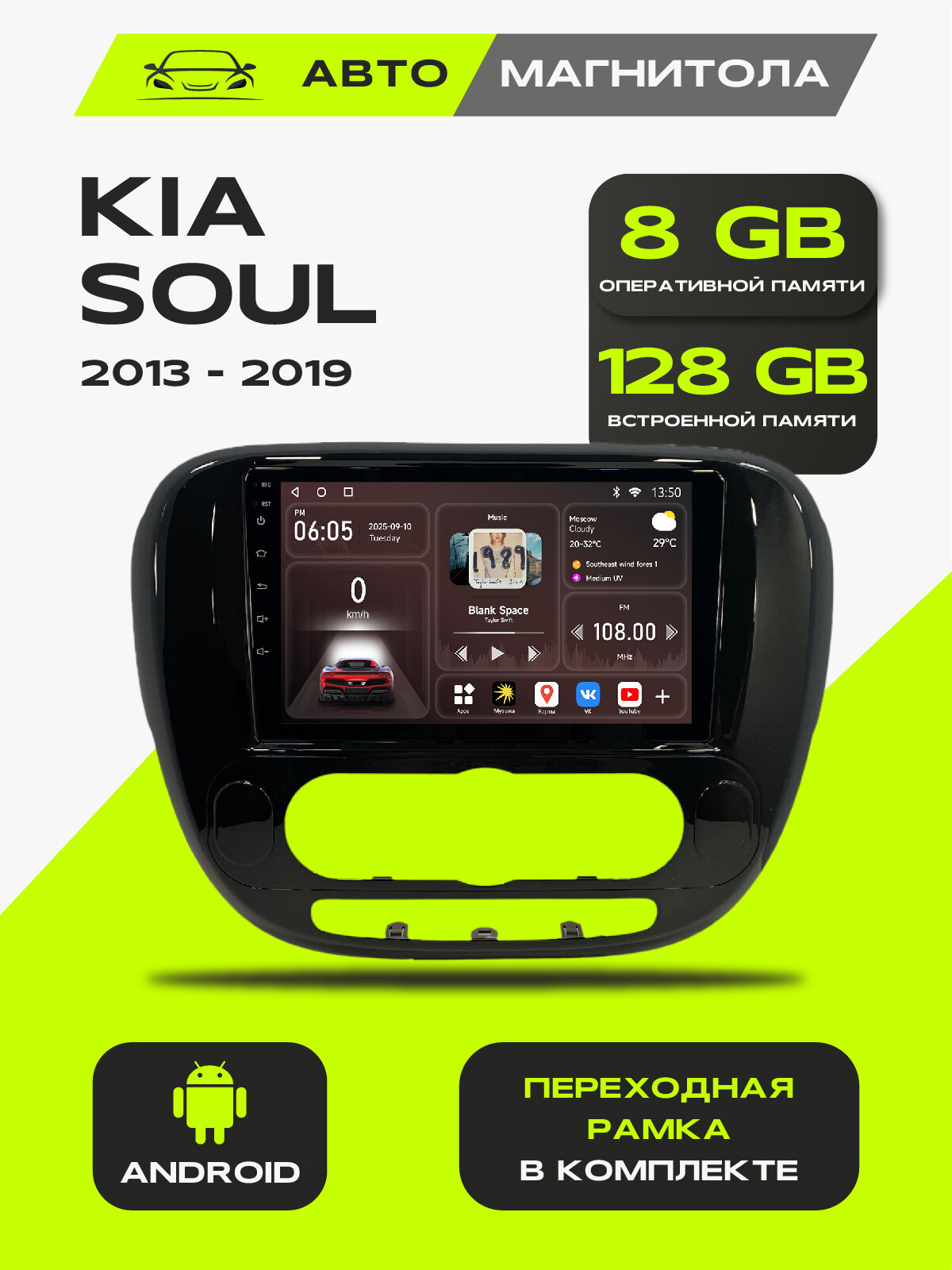 Андроид магнитола KIA Soul 2 2013-2019 Кондиционер, 8/128GB, Киа Соул 2 + Переходная рамка