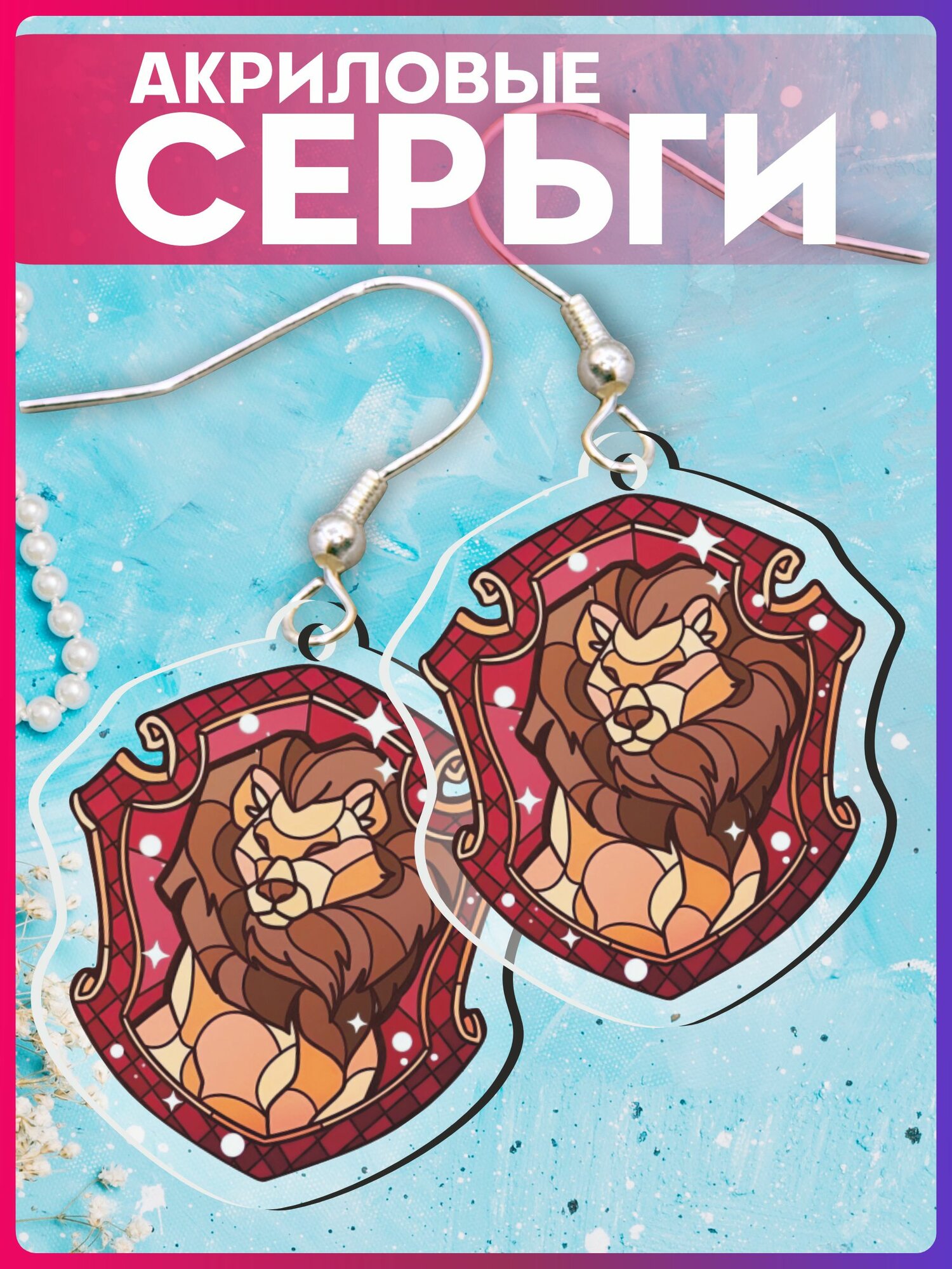 Серьги