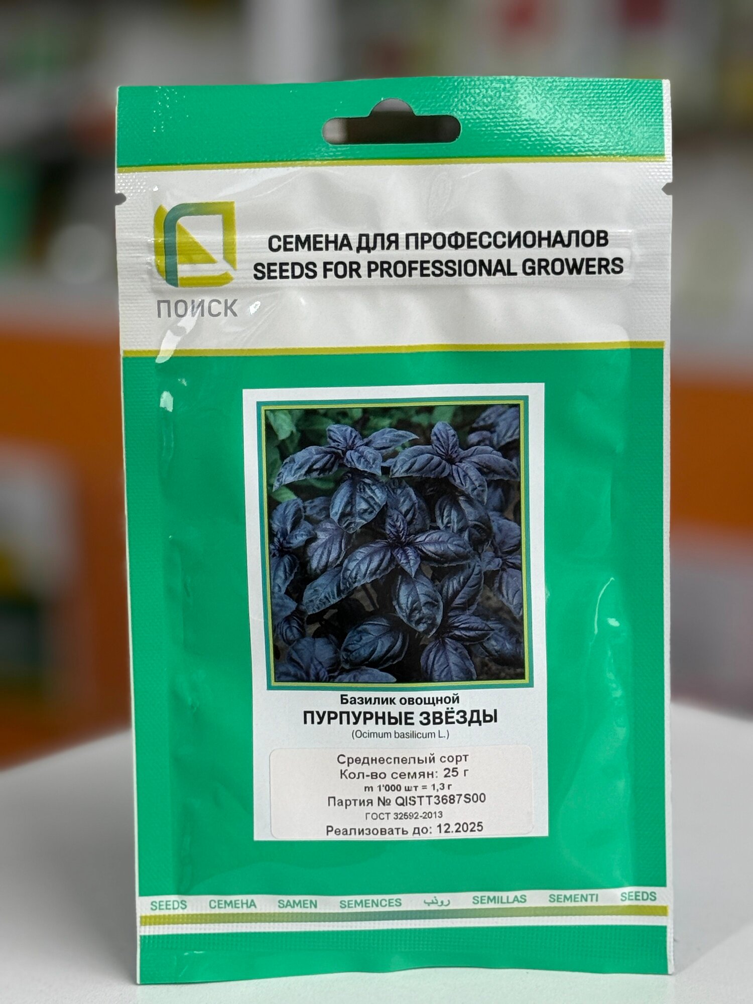 Базилик Пурпурные Звёзды 25г (Поиск)