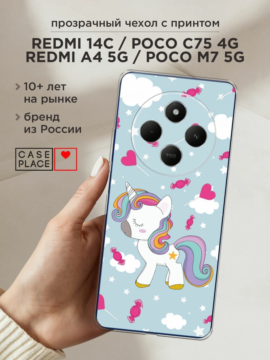 Чехол на Xiaomi Redmi 14C/Poco C75 4G/Redmi A4 5G/Poco M7 5G / Сяоми Редми 14C с принтом "Сладкий единорожек"