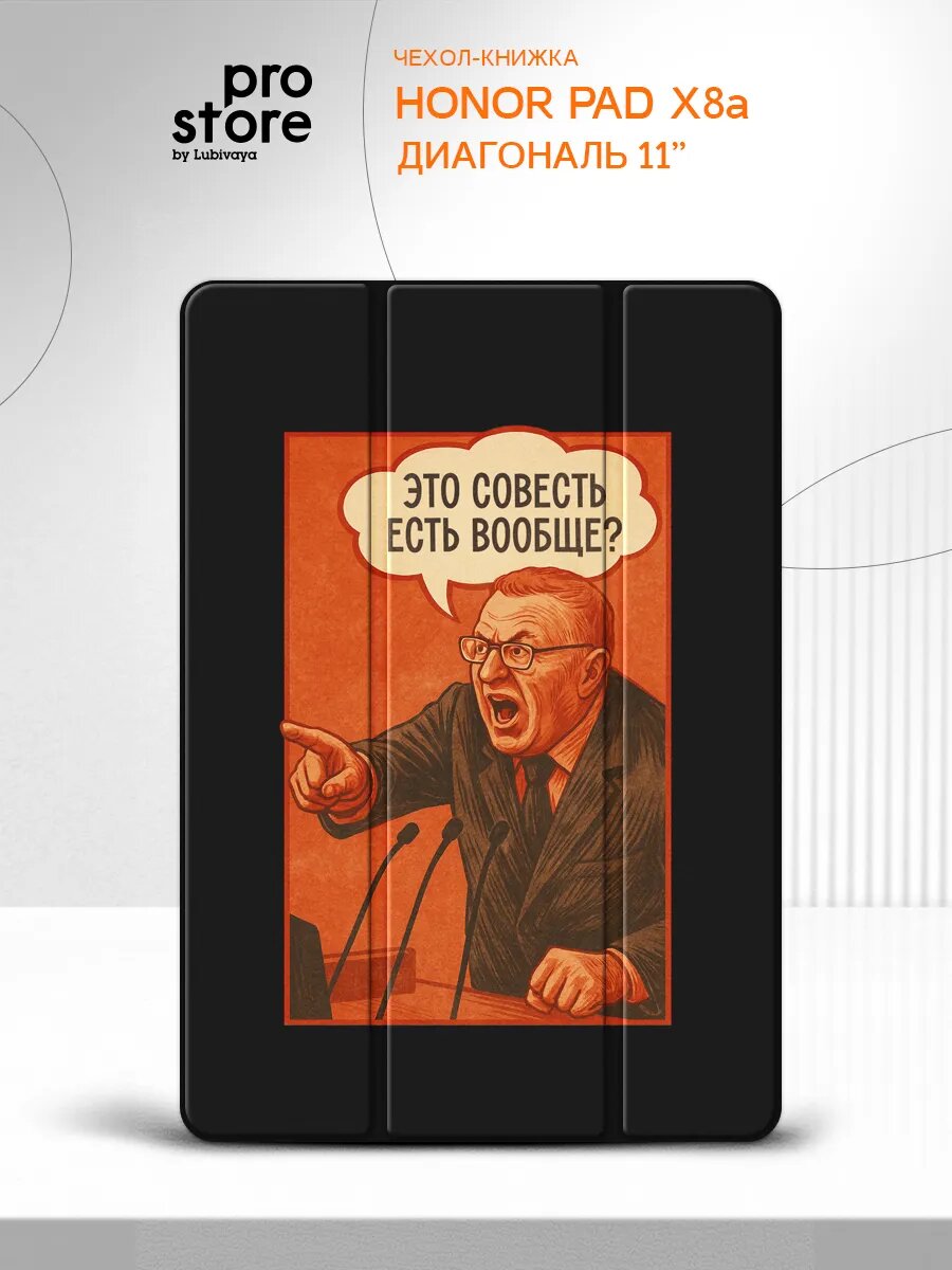 Чехол для планшета Honor Pad X8a/ Хонор Пад Х8а защитный с рисунком