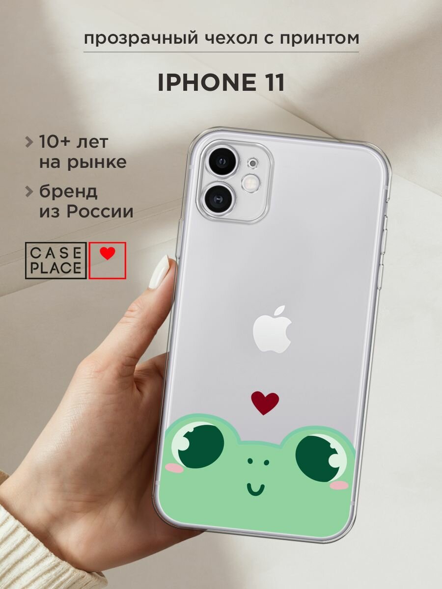 Чехол на Apple iPhone 11 / Айфон 11 с принтом "Влюблённая лягушка - 14 февраля", прозрачный