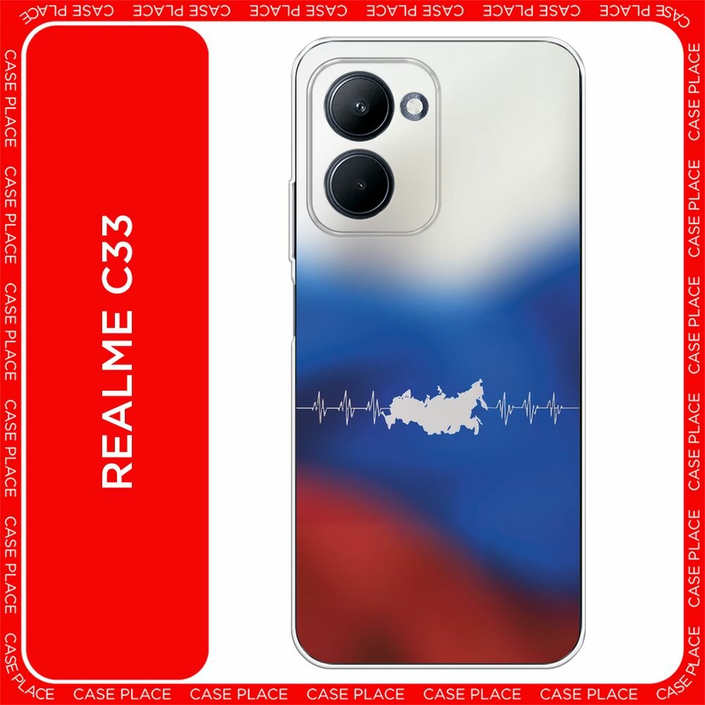 Чехол на Realme C33 / Реалми С33 с принтом "Россия в сердце - 23 февраля"