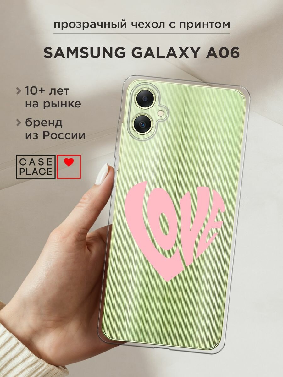 Чехол на Samsung Galaxy A06 / Самсунг Галакси А06 с принтом "Love heart 3 - 14 февраля", прозрачный
