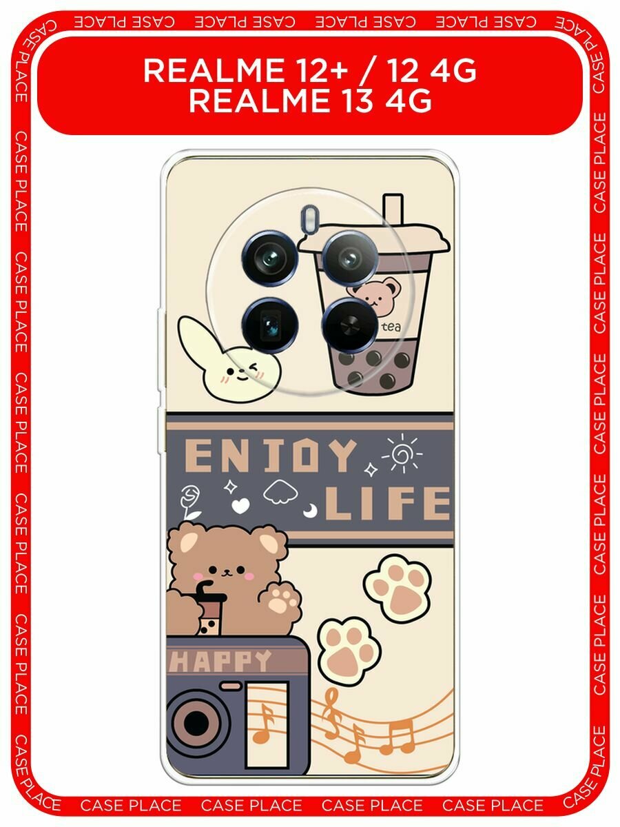 Чехол на Realme 12+/12 4G/13 4G / Реалми 12 Плюс/12 4G/13 4G с принтом "Enjoy life 1"