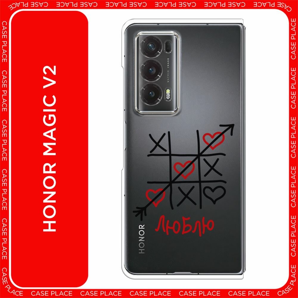Чехол на Honor Magic V2 / Хонор Меджик V2 с принтом "Крестики-нолики 1 - 8 марта"