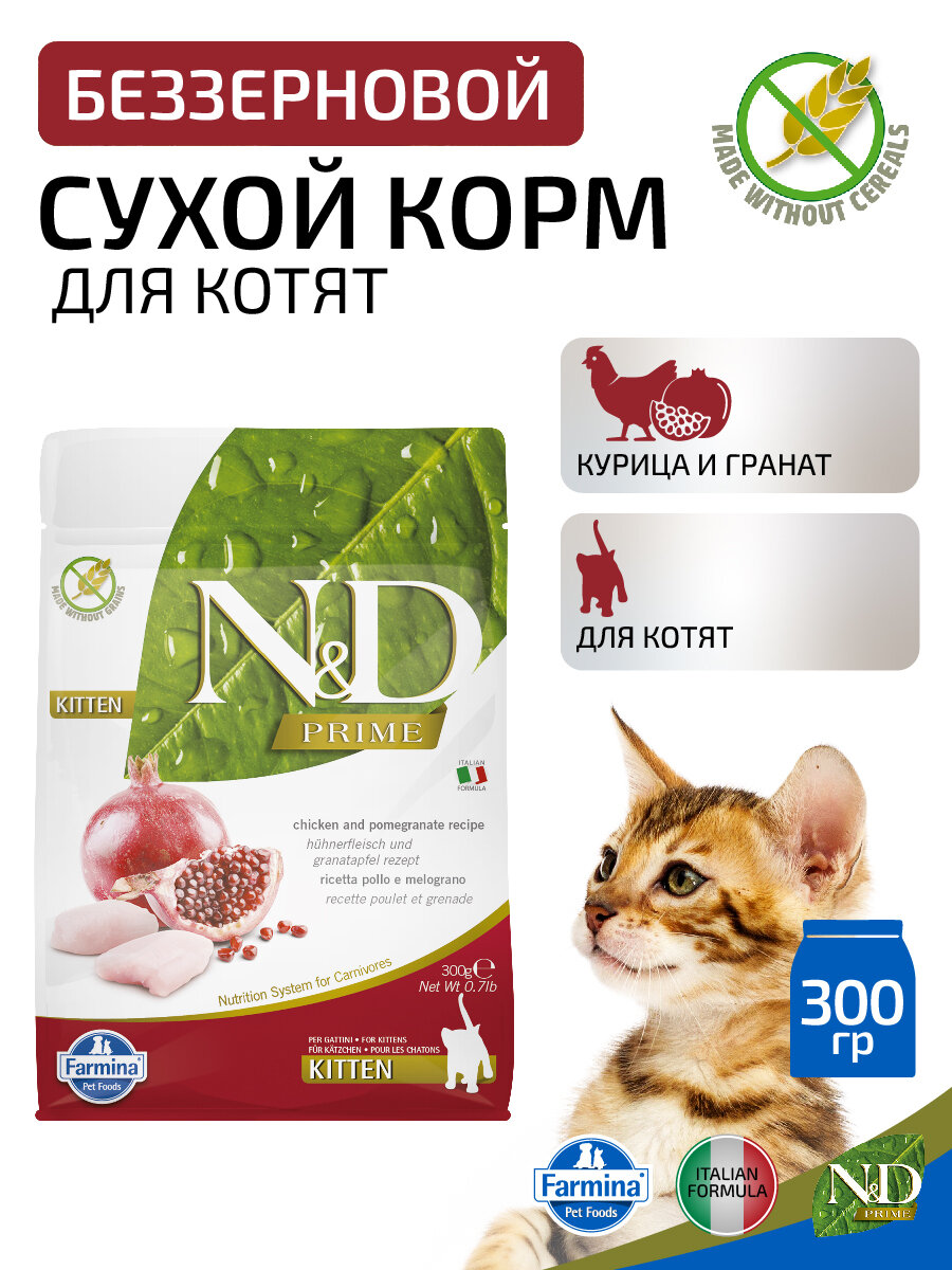 Сухой беззерновой корм Farmina N&D Prime для котят, курица с гранатом, 300 г