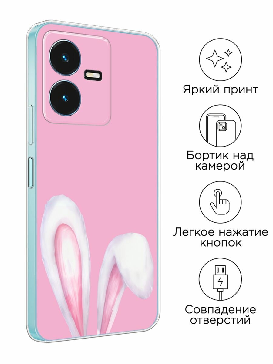 Силиконовый чехол на Vivo Y22 / Виво Y22 с принтом "Кроличьи уши 1" — фото 1