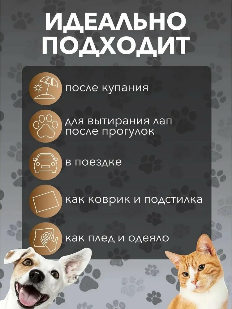 Полотенце для животных — фото 1