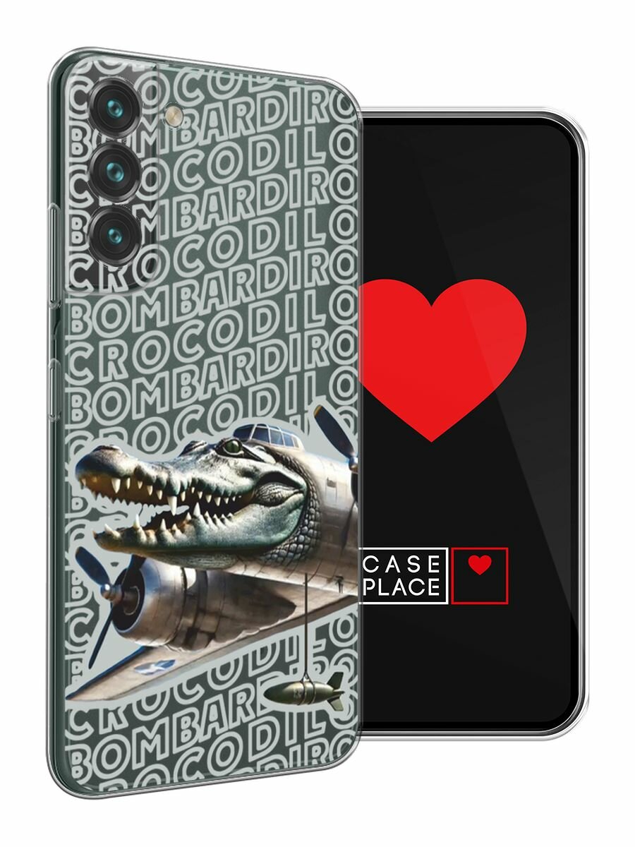 Чехол на Samsung Galaxy S22 / Самсунг Галакси S22 с принтом "Бомбардиро крокодило 2", прозрачный — фото 1
