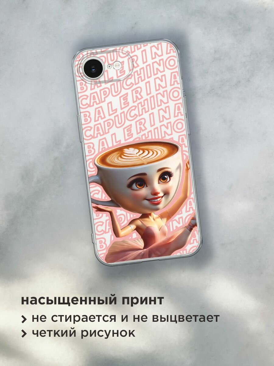 Чехол на Apple iPhone 16e/17e / Айфон 16е/17e с принтом "Балерина капучино 2", прозрачный — фото 1