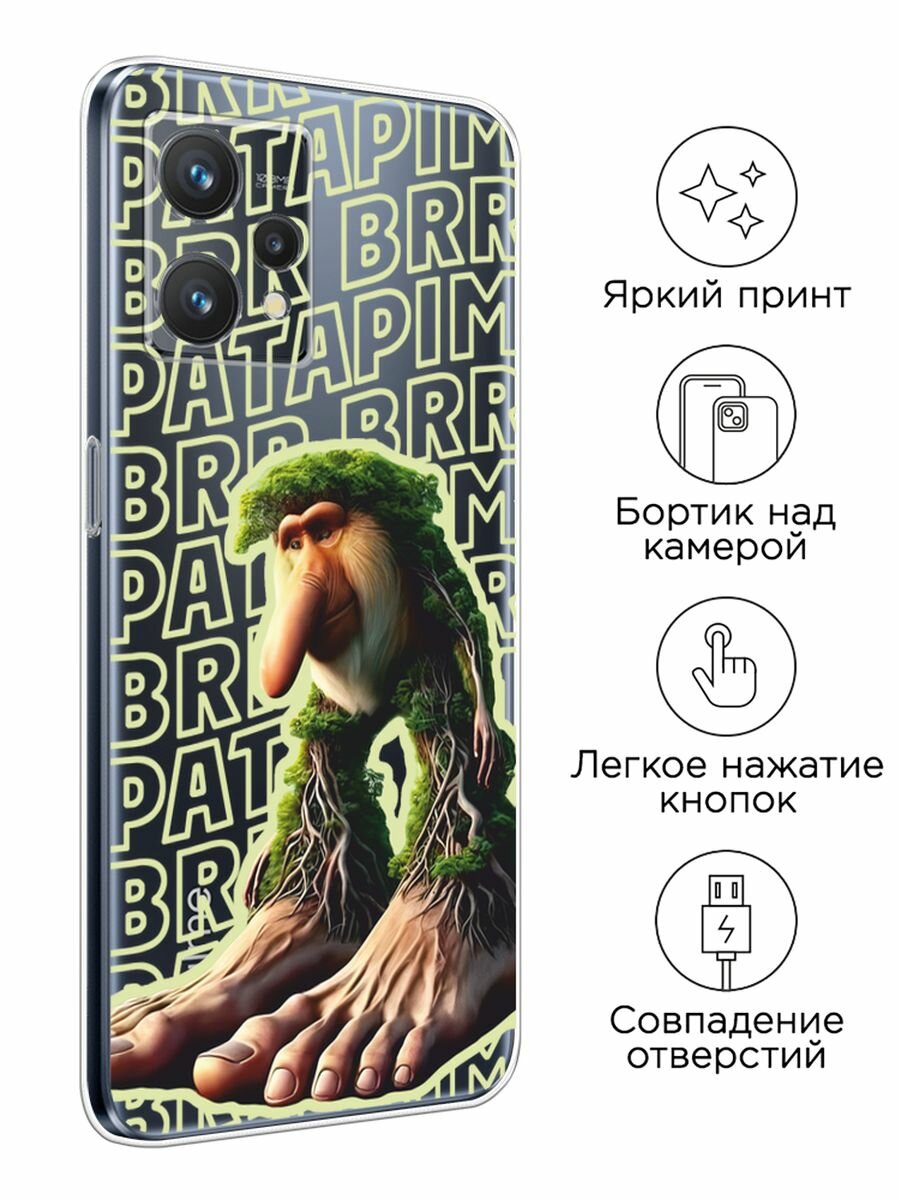 Чехол на Realme 9 4G/9 Pro Plus / Реалми 9 4G/9 Pro Plus с принтом "Брр брр патапим 2", прозрачный — фото 1