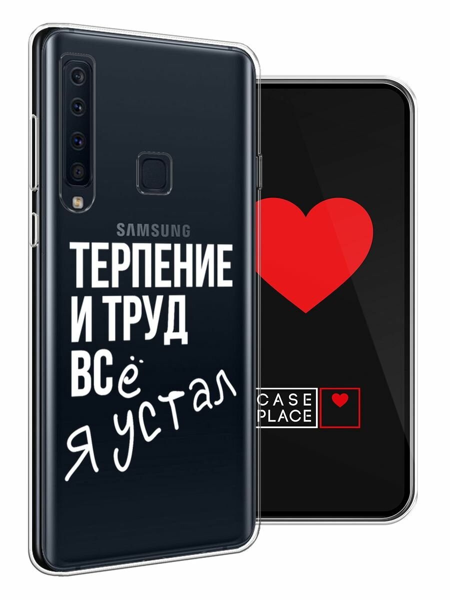 Чехол на Samsung Galaxy A9 2018 / Самсунг Галакси А9 2018 с принтом "Упорный труд", прозрачный — фото 1