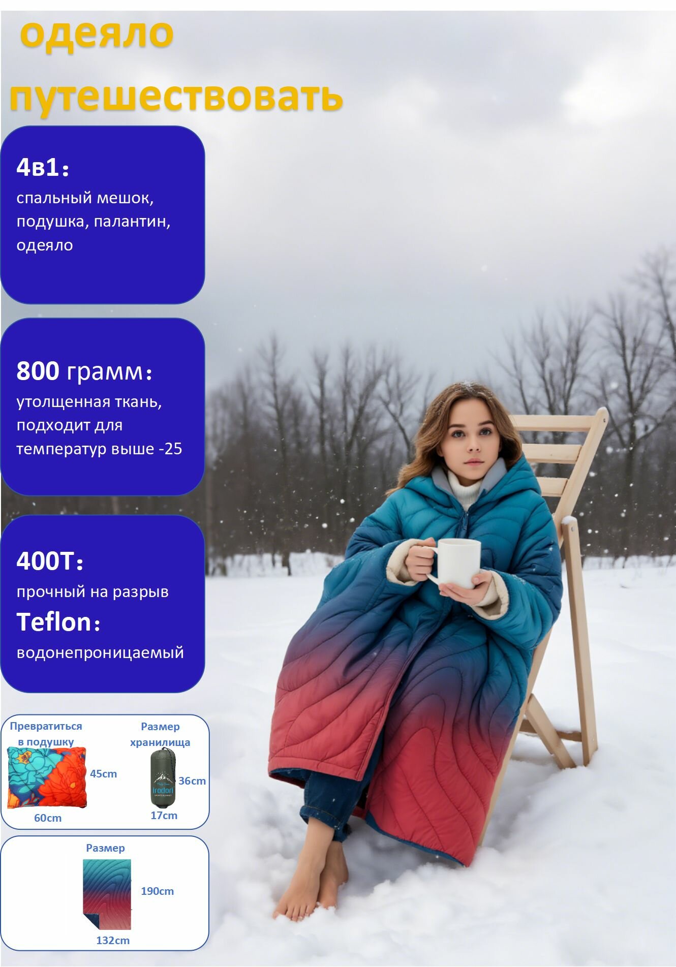 Одеяло, спальный мешок, подушка, палантин 4в1 водонепроницаемый, c встроенный пуговицами, Плотный фасон, подходит для температур выше -25