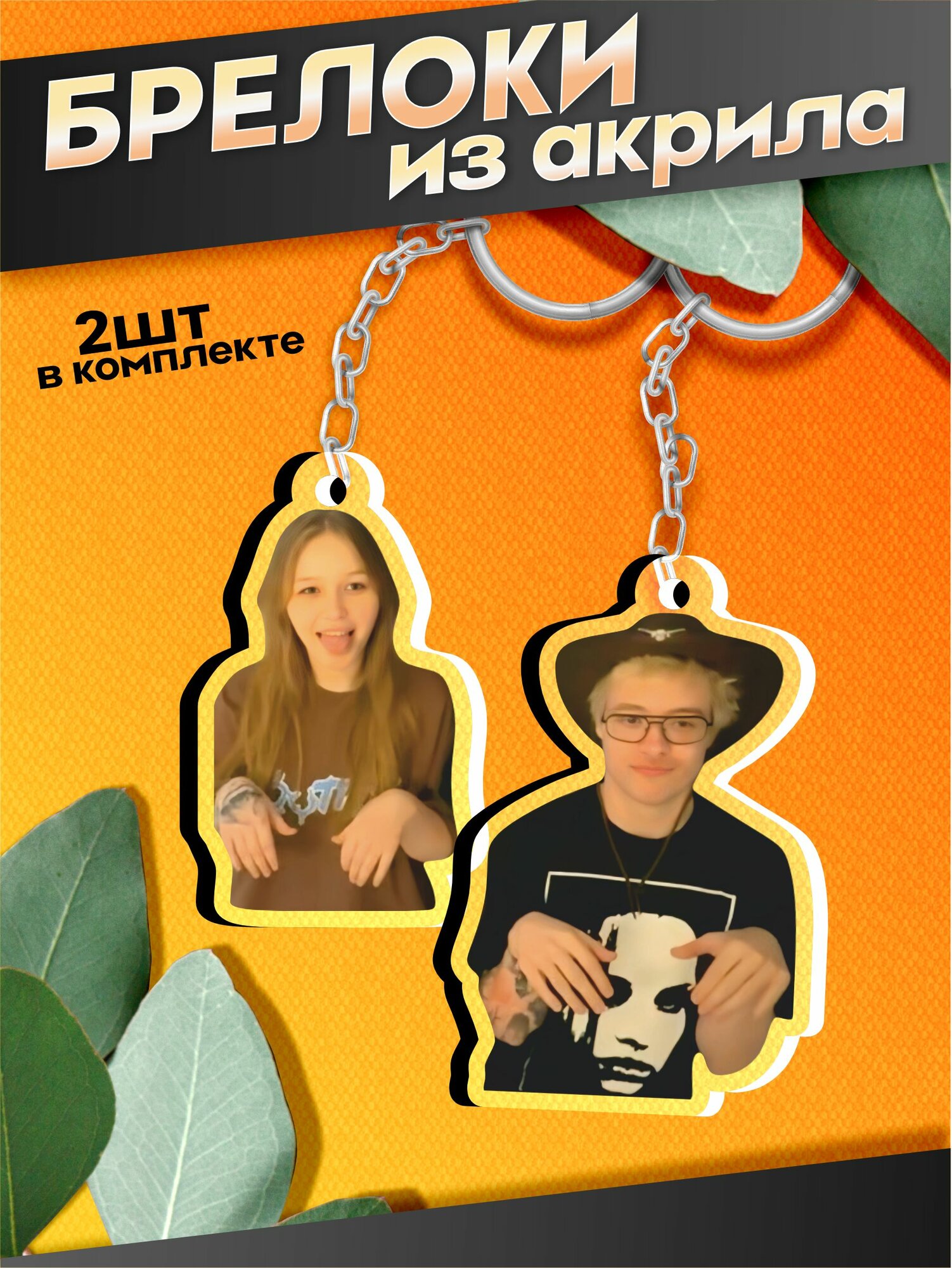 Брелок Sticker Joy
