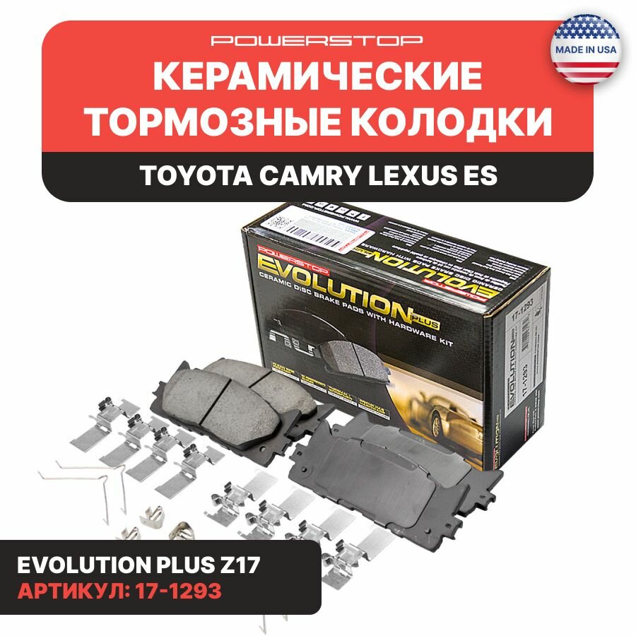 Передние керамические тормозные колодки POWERSTOP Evolution Z17 на TOYOTA CAMRY LEXUS ES