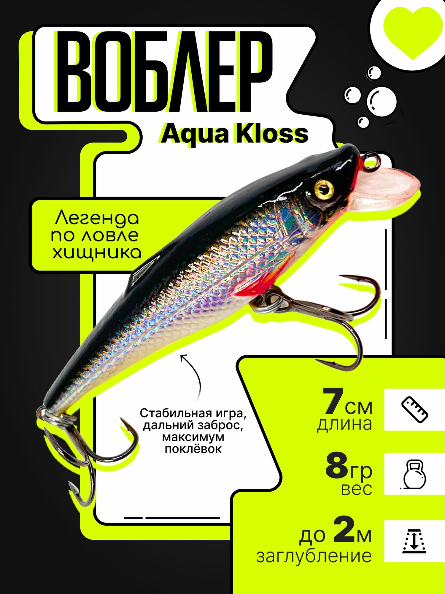 Плавающий Воблер для твичинга и троллинга Aqua Kloss, шумовой, 7см, 8г, заглубление 1-2м. 113903