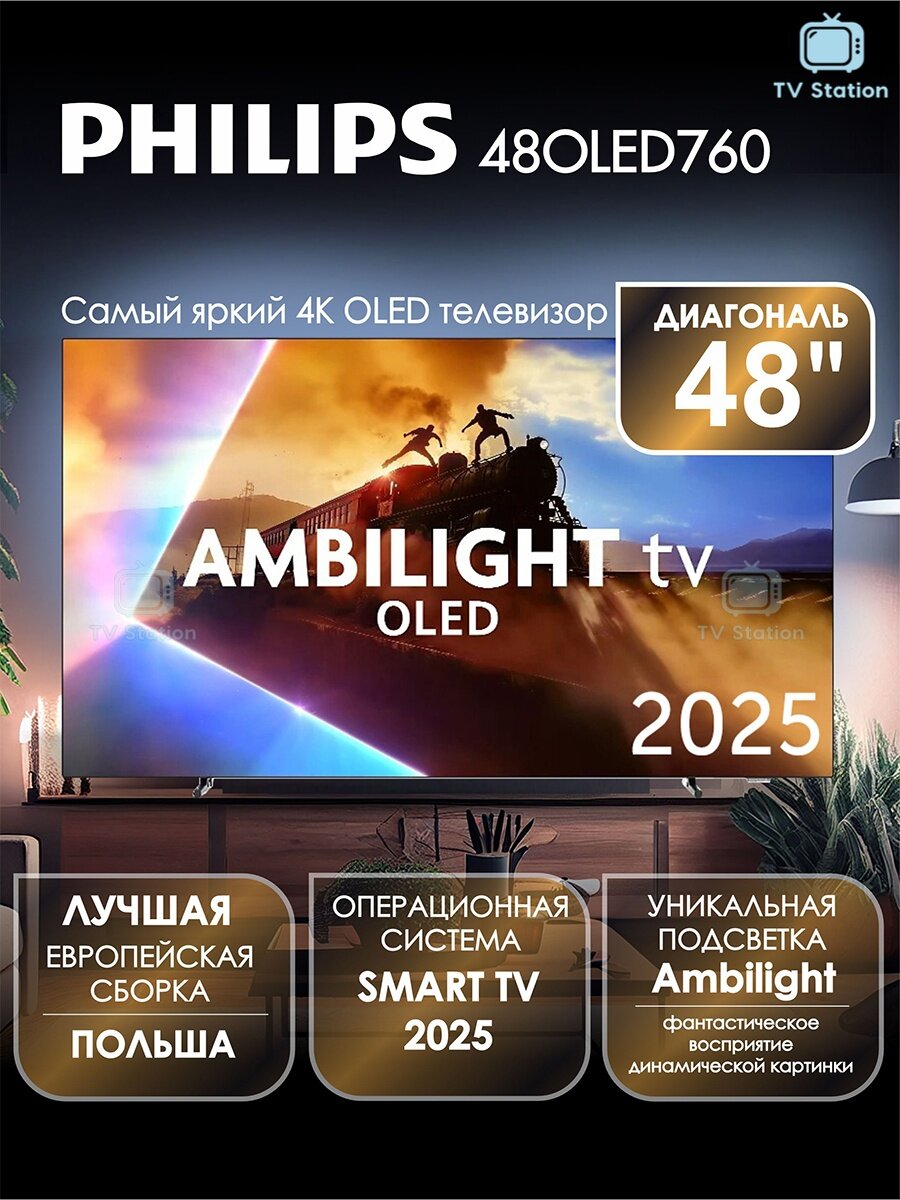 Телевизор 48 Philips 48OLED760, OLED, 4K UHD, Titan OS, Ambilight