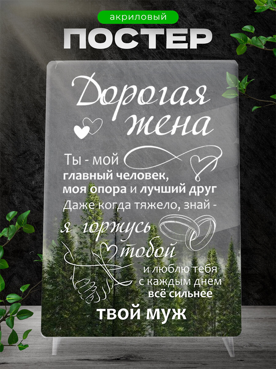 Акриловый постер на подставке с цветным принтом на подставке жене в подарок на день рождения
