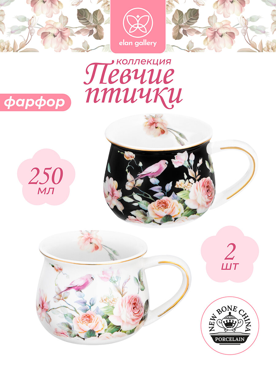 Кружка, чашка для чая, кофе 2 шт по 250 мл Elan Gallery Певчие птички, Певчие птички на чёрном бочонок, набор