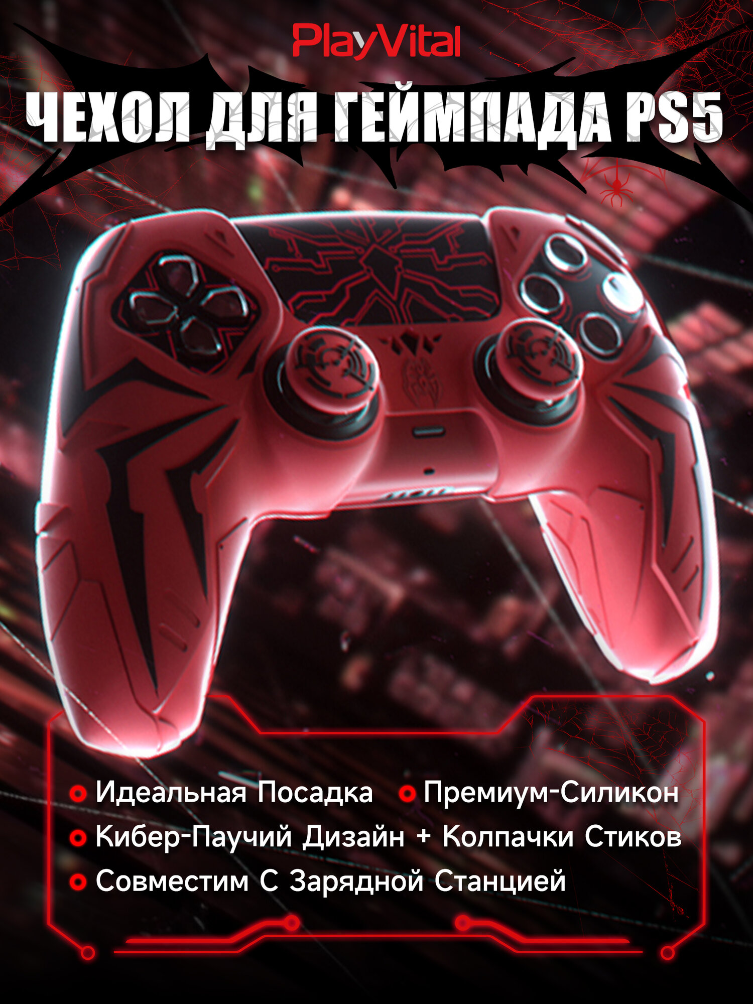PlayVital Чехол для PS5 геймпада Кибер-паучьи, силиконовый, противоскользящий, ударопрочный, стикеры и накладки, Красный и чёрный