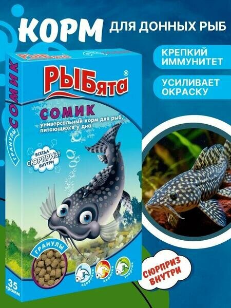 РЫБята сомик 20 шт по 35 г, универсальный корм для донных рыб в гранулах