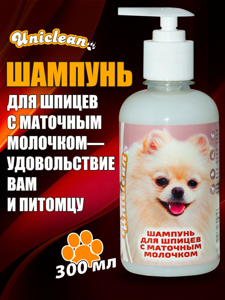 Шампунь для шпицев с маточным молочком Uniclean белый 300 мл 4107