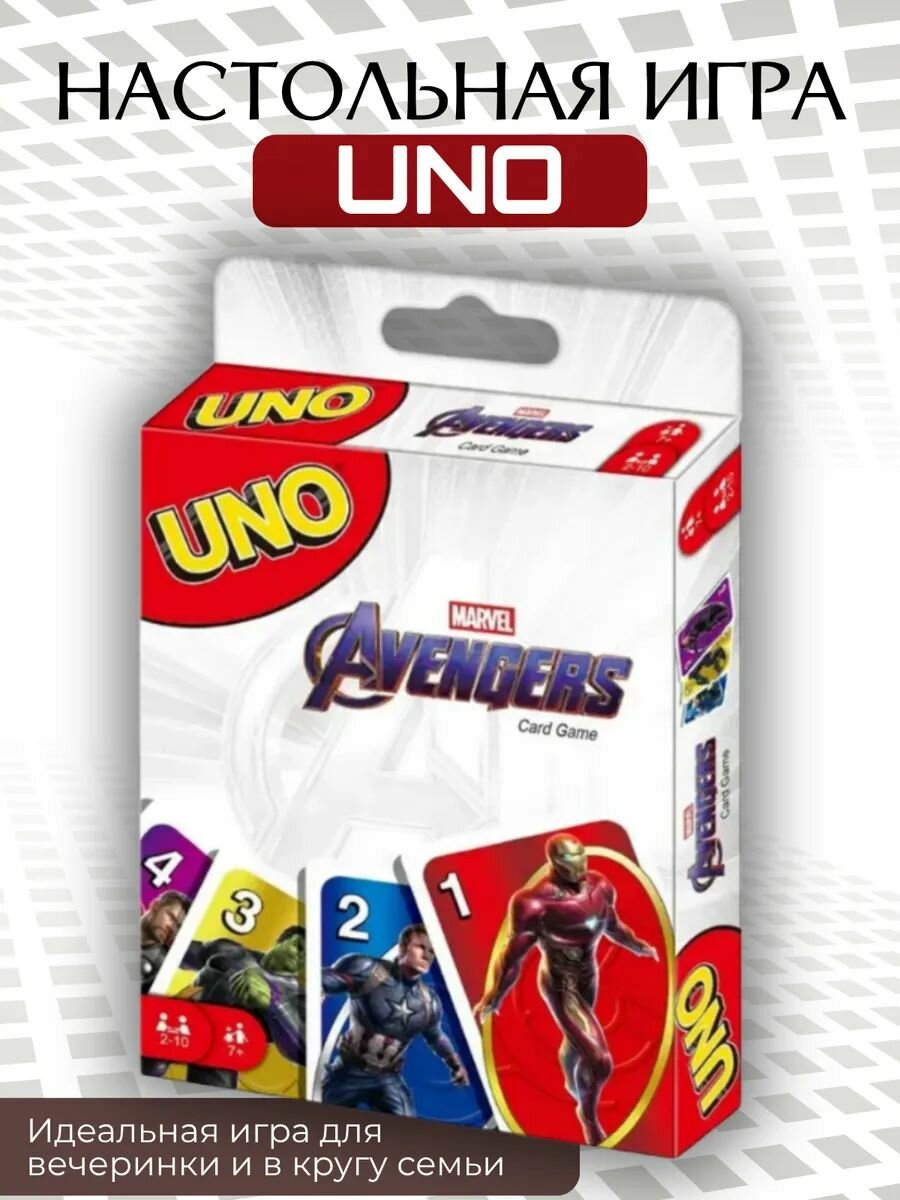 Настольная игра Уно для всей семьи Мстители
