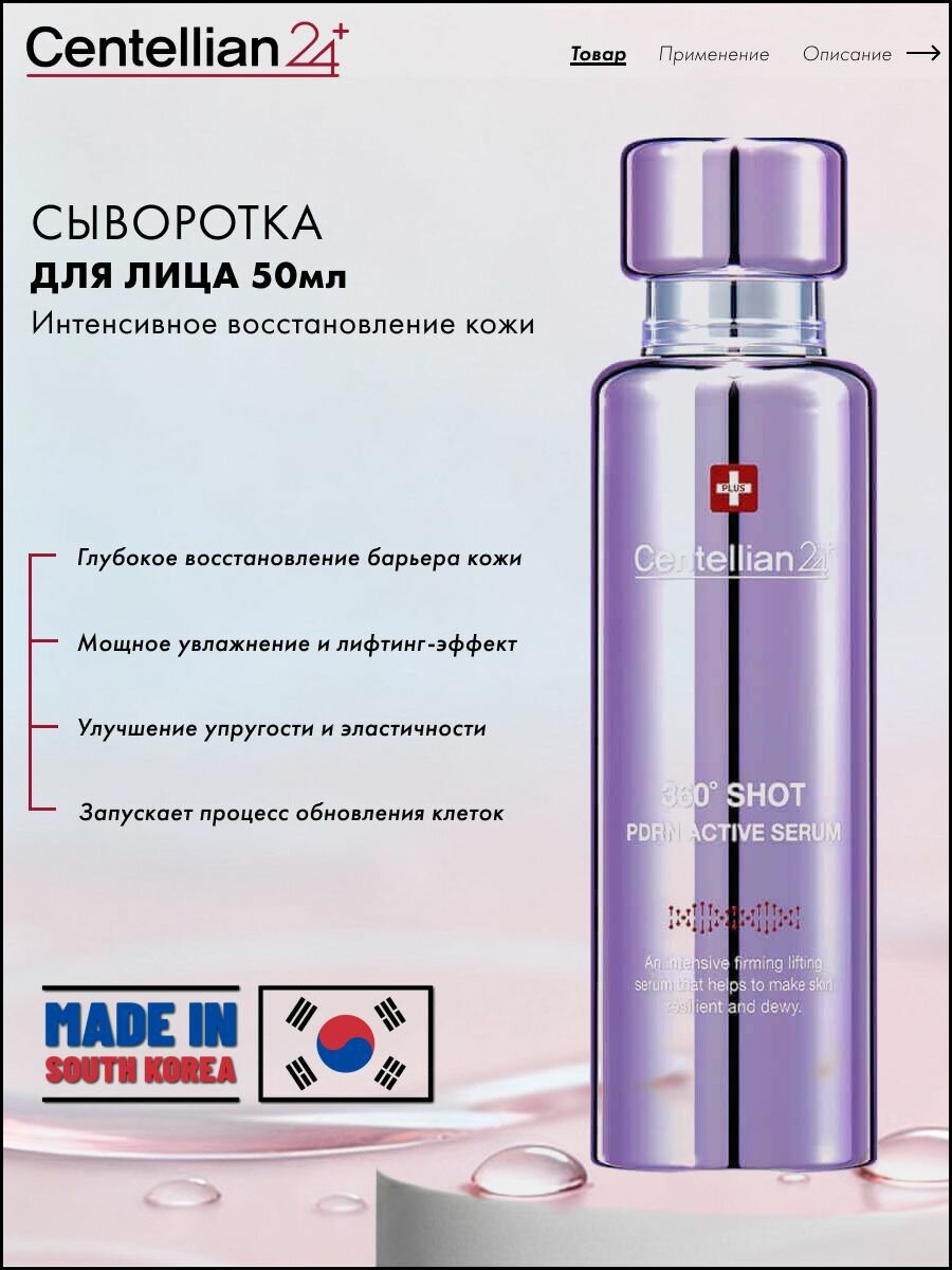 Сыворотка для лица Centellian24 "360 Shot", лифтинг-эффект, PDRN 3%, 50 мл