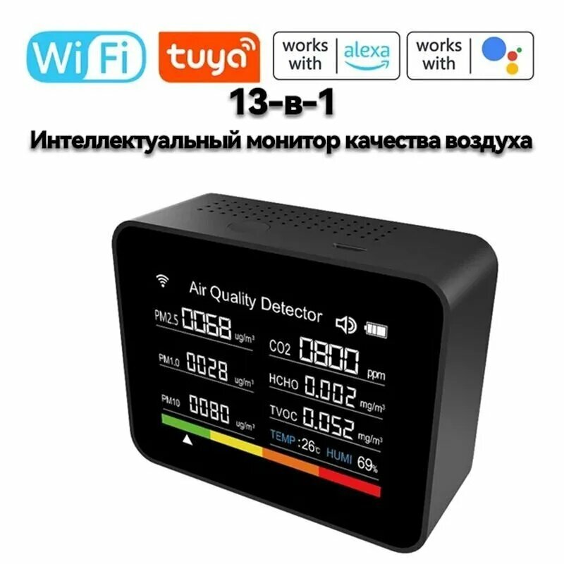 13 в 1, Tuya, WIFI интеллектуальный монитор качества воздуха, внутренний детектор CO2, поддержка удаленного управления через приложение, функция сигнализации для домашнего офиса