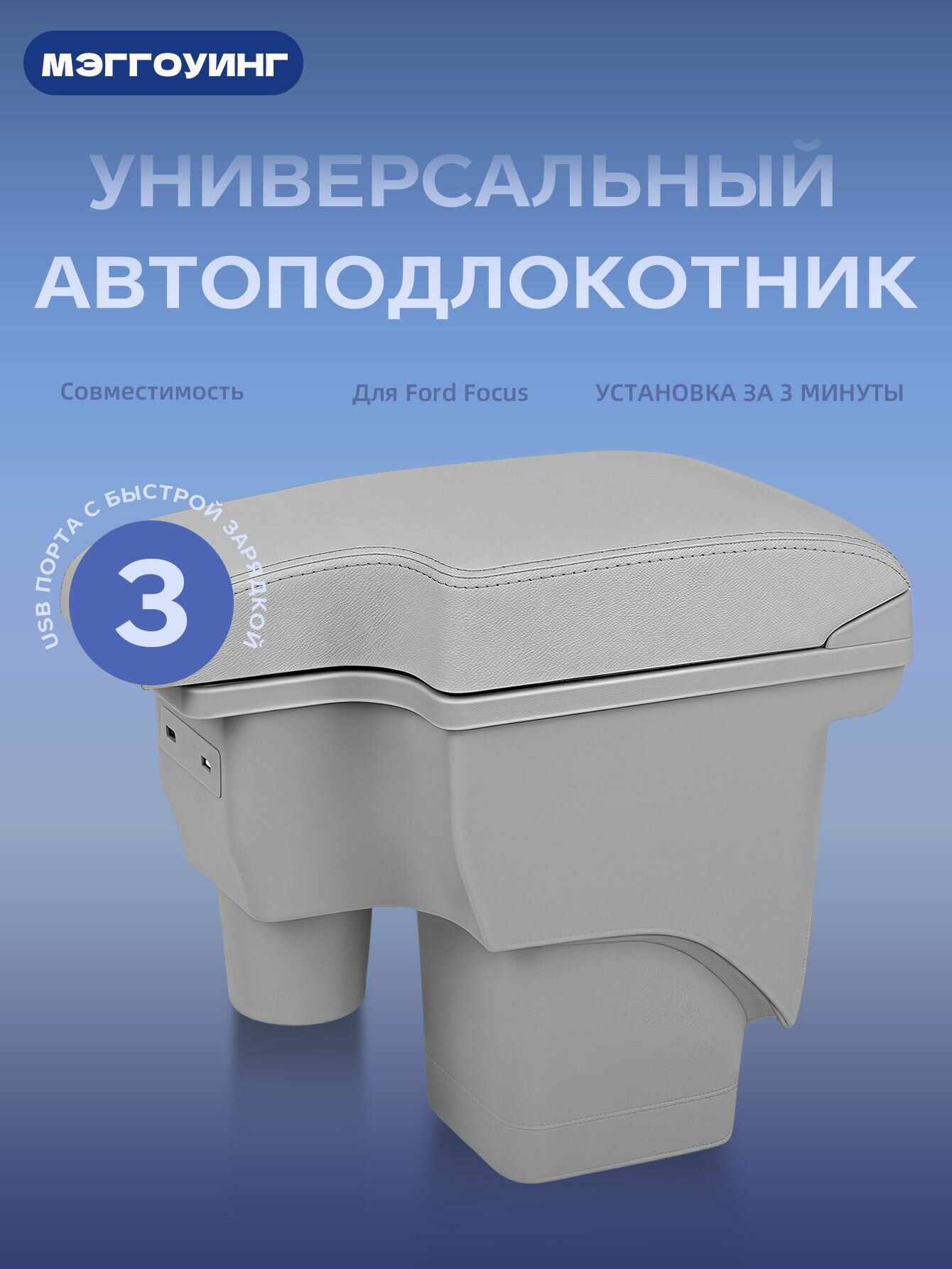 Подходит для моделей Ford Focus 2, подлокотников, автозапчастей, деталей интерьера, ящиков для хранения модифицированных деталей, сер