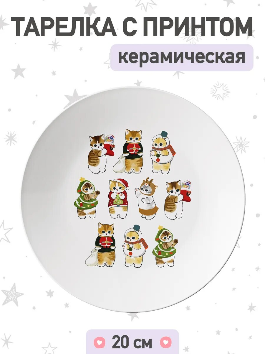 Декоративная тарелка с прикольным рисунком "коты", фарфоровая, 20см, белая