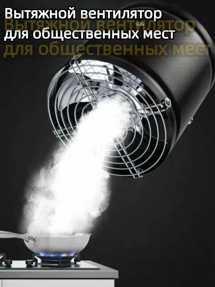 Вытяжной вентилятор для общественных мест, Диаметр трубы 180мм