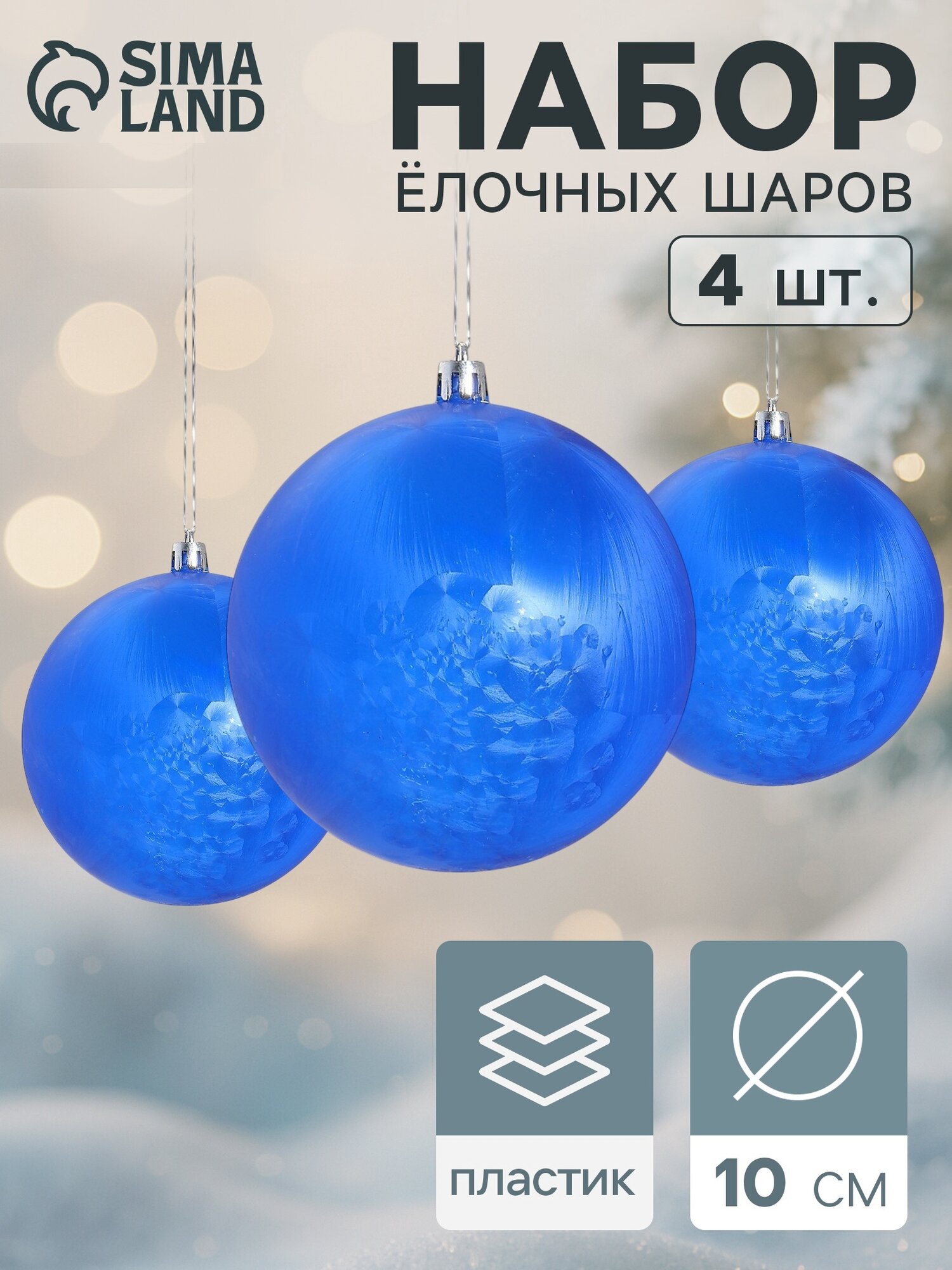 Ёлочные игрушки «Туман», шары новогодние, d=10 см, набор 4 шт, синий
