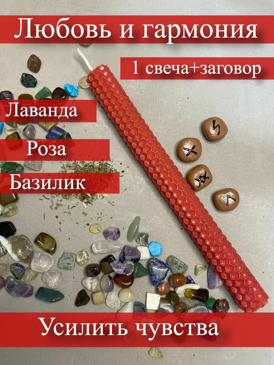 Магическая свеча для усиления чувств, розжиг чувств