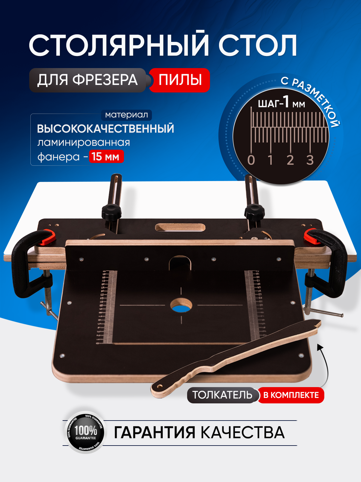 Стол столярный площадка для установки фрезера и пилы мобильная с продольным упором и толкателем в комплекте