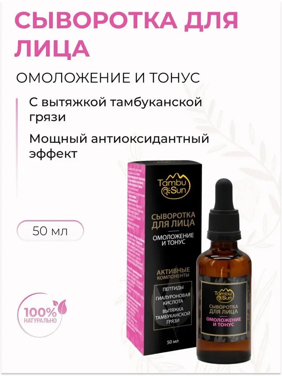 Сыворотка для лица Омоложение тонус с гиалуроновой кислотой