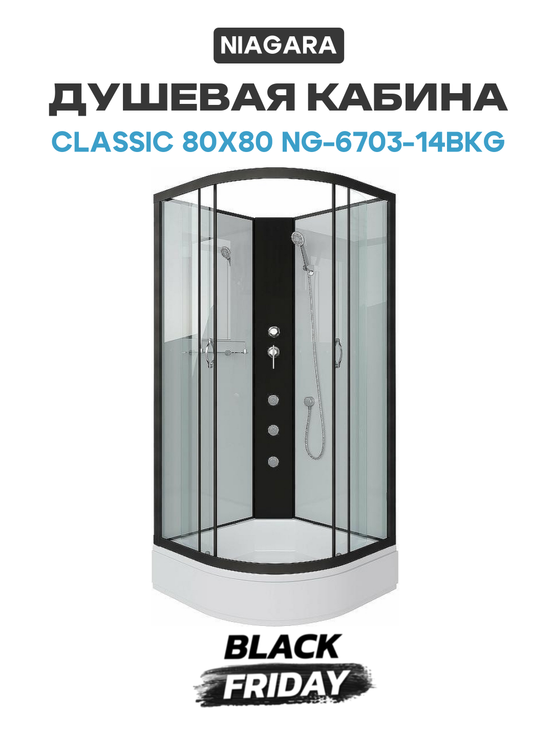 Душевая кабина Niagara Classic 80х80 NG-6703-14BKG с гидромассажем