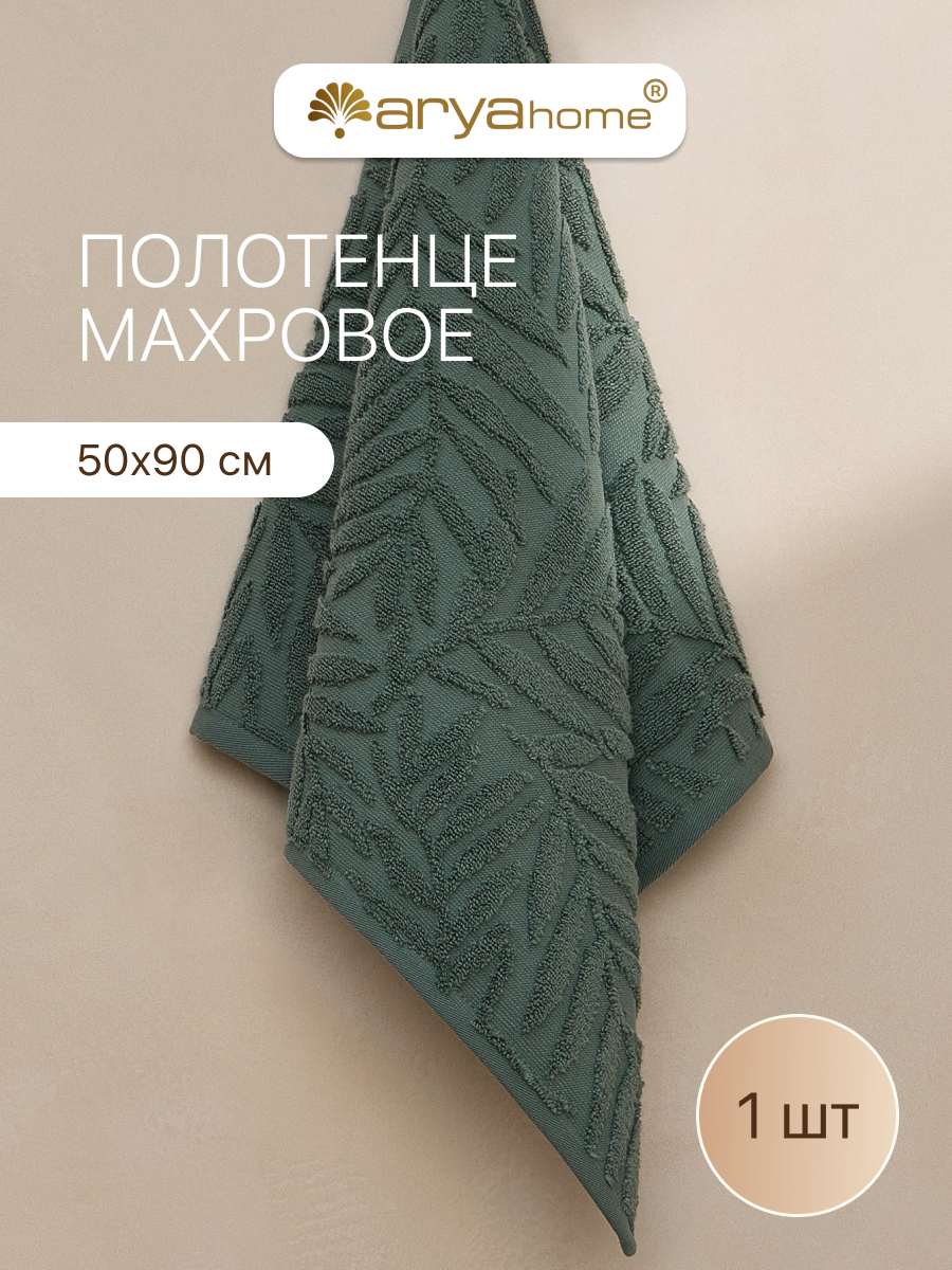 Полотенце банное махровое от бренда Arya home 50х90 Tropical темно-зеленое