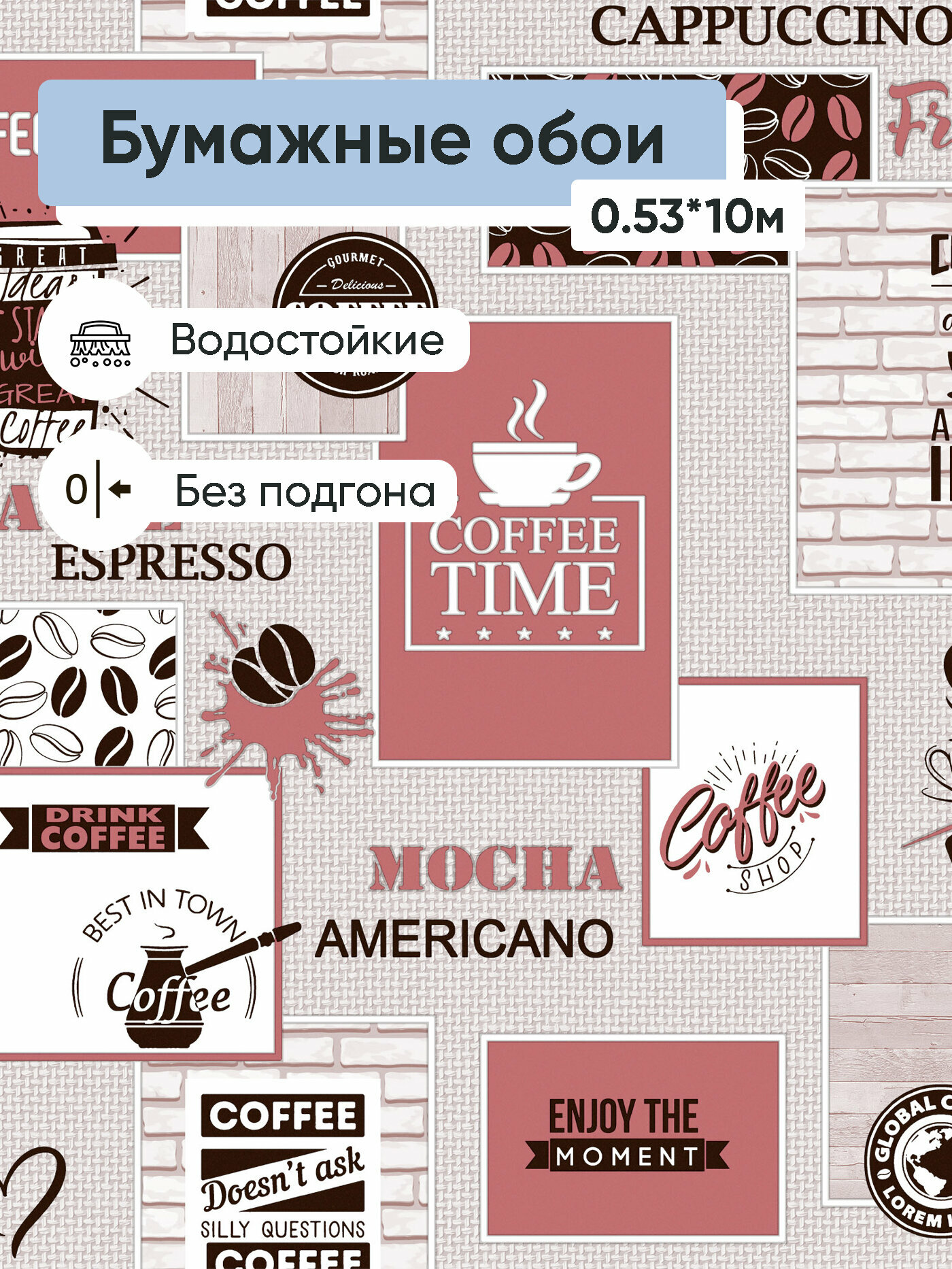 Обои бумажные Брянские обои Мокко 10 0.53*10м