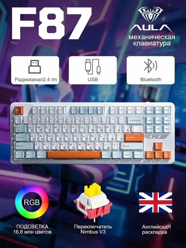 AULA Игровая клавиатура беспроводная F87orange Agile , (Akko V3 Cream Yellow Pro), Английская раскладка, белый, голубой