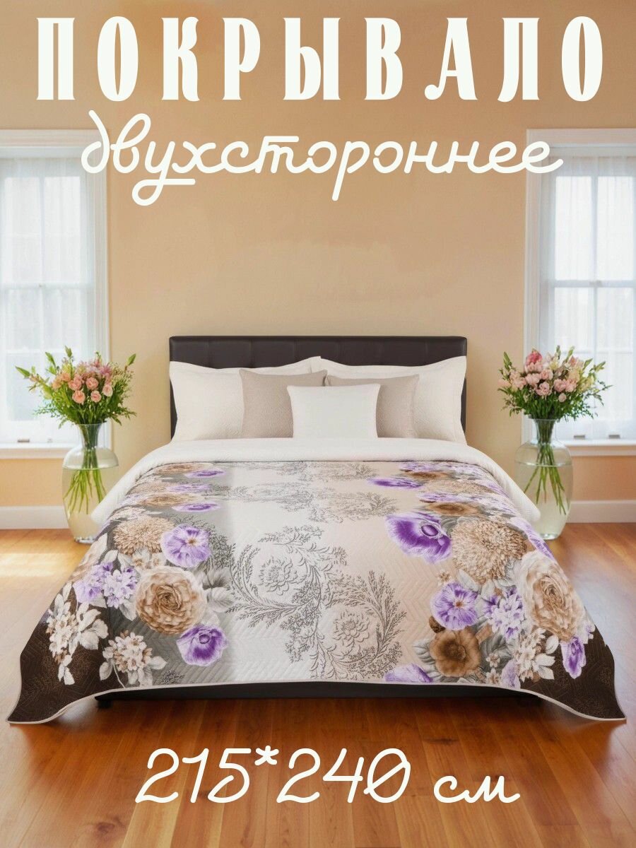 Покрывало Голдтекс стеганое двустороннее 215х240 микрофибра/сатин